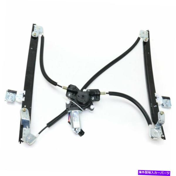 Power Window Regulator 左フロントパワーウィンドウレギュレータW / 04-07ダッジグランドキャラバンクライスラー用モーター Front Left Power Window Regulator W/Motor for...