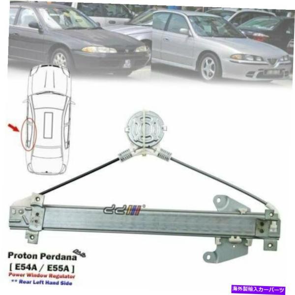 Power Window Regulator リア左パワーウィンドウレギュレータ用のプロトンペルダナ/ペルダナV6 E54A E55A Rear Left Power Window Regulator For Proton Perdana ...