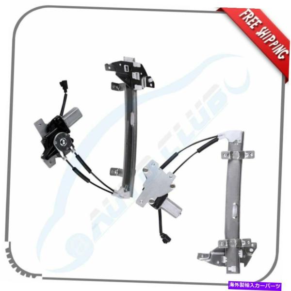 Power Window Regulator 97から03ポンティアックグランプリ4ドアリア左右用モーターとウィンドウレギュレータ Window Regulator with Motor for 97-03 Pontiac Grand Pr...