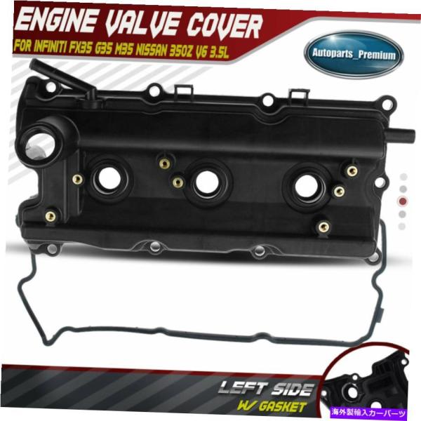 Engine Cover インフィニティFX35 G35 M35日産350Z 3.5L左用ガスケットとエンジンのバルブカバー Engine Valve Cover with Gasket for Infiniti FX35 G35 M35 ...