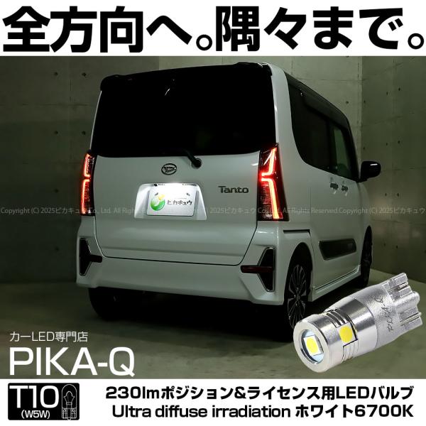 バルブ1球の明るさは230ルーメン。T10規格純正白熱球と比較し約4.5倍の明るさを実現しています。バルブサイズは24.5mm。DC12V国産車T10規格のポジション・ライセンス・ルームランプに装着出来ます。消費電力は1.8W。T10純正球...