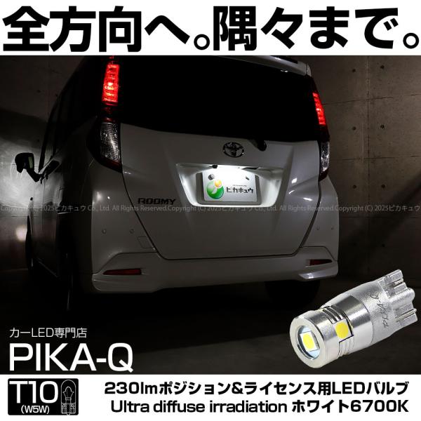バルブ1球の明るさは230ルーメン。T10規格純正白熱球と比較し約4.5倍の明るさを実現しています。