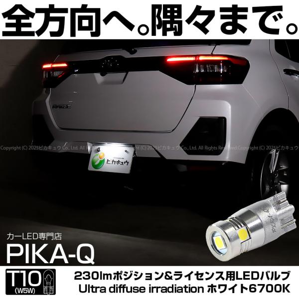 バルブ1球の明るさは230ルーメン。T10規格純正白熱球と比較し約4.5倍の明るさを実現しています。