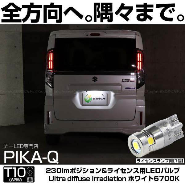 1球の明るさはバルブ230ルーメン。T10規格純正白熱球と比較しバルブ約4.5倍の明るさを実現しています。バルブバルブサイズは24.5mm。DC12V国産車T10規格のポジション・ライセンス・ルームランプに装着出来ます。消費電力は1.8W。...