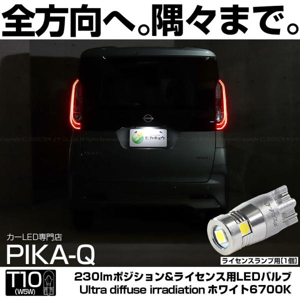 1球の明るさはバルブ230ルーメン。T10規格純正白熱球と比較しバルブ約4.5倍の明るさを実現しています。バルブバルブサイズは24.5mm。DC12V国産車T10規格のポジション・ライセンス・ルームランプに装着出来ます。消費電力は1.8W。...