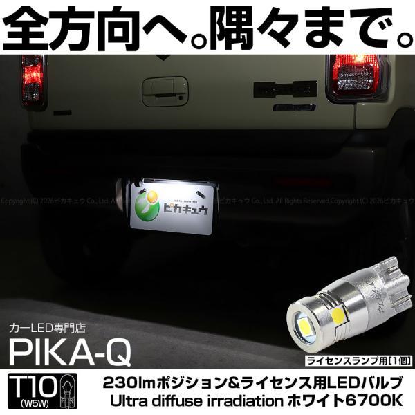 全長24.5mm。全方向へ。隅々まで。ピカキュウ,LED専門店,LEDバルブ,国産DC12V車,ハイブリッド車対応LEDバルブ,T10,W5W,純正球同等サイズ,24.5mm,ライセンスランプ,ルームランプ,全光束230lm,T10純正球の...