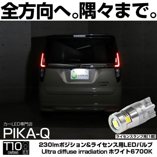 1球の明るさはバルブ230ルーメン。T10規格純正白熱球と比較しバルブ約4.5倍の明るさを実現しています。バルブバルブサイズは24.5mm。DC12V国産車T10規格のポジション・ライセンス・ルームランプに装着出来ます。消費電力は1.8W。...