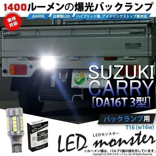 前モデルの500ルーメンから明るさ280%にアップ！ピカキュウ史上最強のT16 LEDバックランプバルブ LED monster 1400ルーメンが登場です。左右合わせて全光束2800ルーメンのフォグランプ並みの明るさのバックランプ(後退灯...