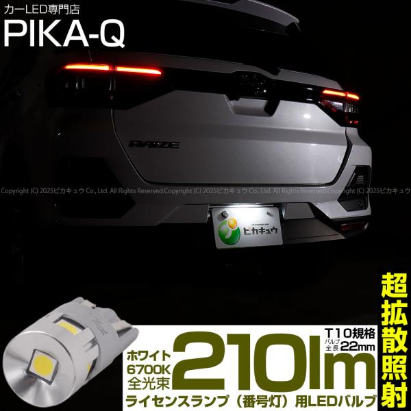 T10純正白熱球よりもコンパクトサイズ22mmのLEDバルブです。純正球を遥かに凌ぐ明るさ210lmを実現しています。純正球（明るさ50lm※）と比較して4倍以上の明るさを実現しています。驚異の明るさを可能にしながら徹底的な放熱対策を施しコ...
