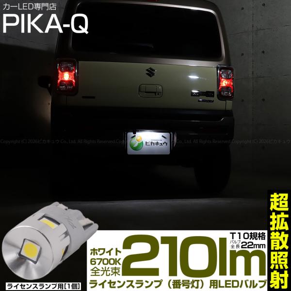 T10純正白熱球よりもコンパクトサイズ22mmのLEDバルブです。ピカキュウ,LED専門店,LEDバルブ,国産DC12V車,ハイブリッド車対応LEDバルブ,T10,W5W,純正球よりもコンパクトサイズ,22mm,サイドウインカーランプ,全光...