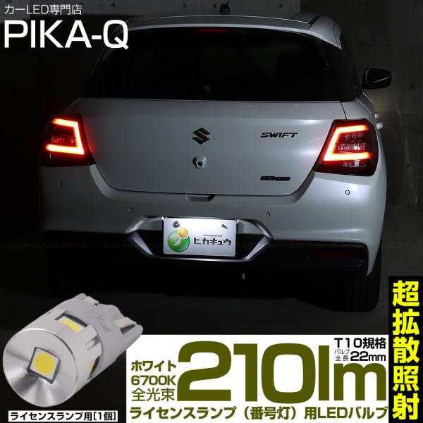 T10純正白熱球よりもコンパクトサイズ22mmのLEDバルブです。ピカキュウ,LED専門店,LEDバルブ,国産DC12V車,ハイブリッド車対応LEDバルブ,T10,W5W,純正球よりもコンパクトサイズ,22mm,サイドウインカーランプ,全光...