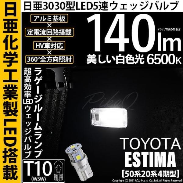 日亜化学工業製 3030 LEDを使用したT10バルブです。明るさ140lmです。日本国内のLEDメーカー、日亜化学性工業のLED素子を使用しています。純正のLEDライトや信号機にも使われるメーカーで品質は一級品です。バルブには正面と側面4...