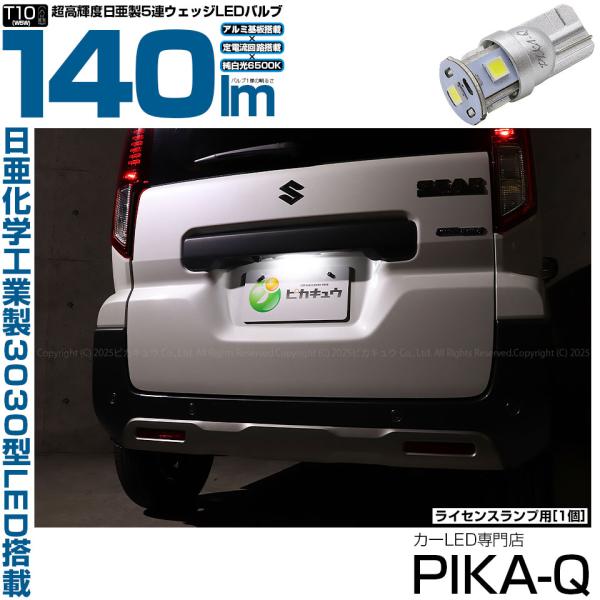 日亜化学工業製 3030 LEDを使用したT10バルブです。明るさ140lmです。日本国内のLEDメーカー、日亜化学性工業のLED素子を使用しています。純正のLEDライトや信号機にも使われるメーカーで品質は一級品です。バルブには正面と側面4...