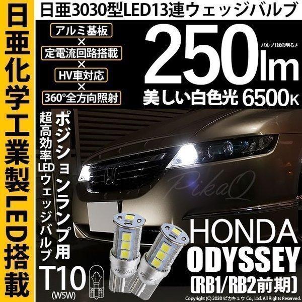 日亜化学工業製 3030 LEDを使用したT10バルブです。明るさ250lmです。日本国内のLEDメーカー、日亜化学性工業のLED素子を使用しています。純正のLEDライトや信号機にも使われるメーカーで品質は一級品です。バルブには正面と側面4...