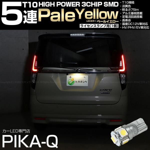 長年選ばれ続けてきたピカキュウの定番T10LEDバルブ。LEDカラーは、エレガントな雰囲気を漂わせるペールイエローカラーです。ホワイトでもない、イエローでもない、また純正色でもない独特の色合いが人気のバルブです。最新 HIGH POWER ...