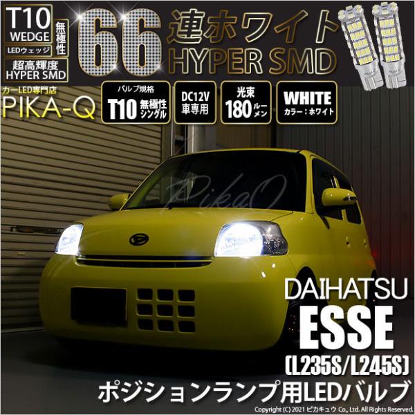 強烈なホワイト照射光がワンランク上のLEDメイクへと誘います。超高輝度 HYPER SMD LEDを66個搭載。正面に6個・側面に60個（1側面15個×4側面）搭載。消費電力は2.3Wながら超爆光を実現しています。ポジションランプに鮮烈な明...