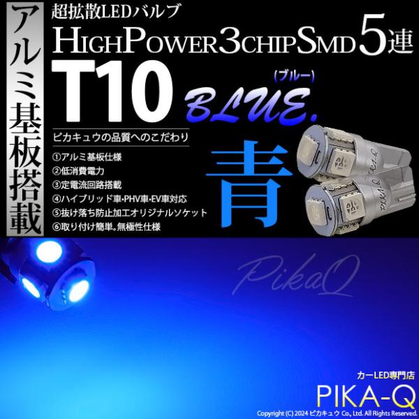 T10ウェッジLEDバルブの定番商品。HIGH POWER 3CHIP SMDを正面に1個、4側面にそれぞれ1個ずつ配置し、非常に高い拡散性を発揮します。[◆製品の特長]・最新5050型SMDを5方向に搭載。灯具内のリフレクター全体に効率よ...
