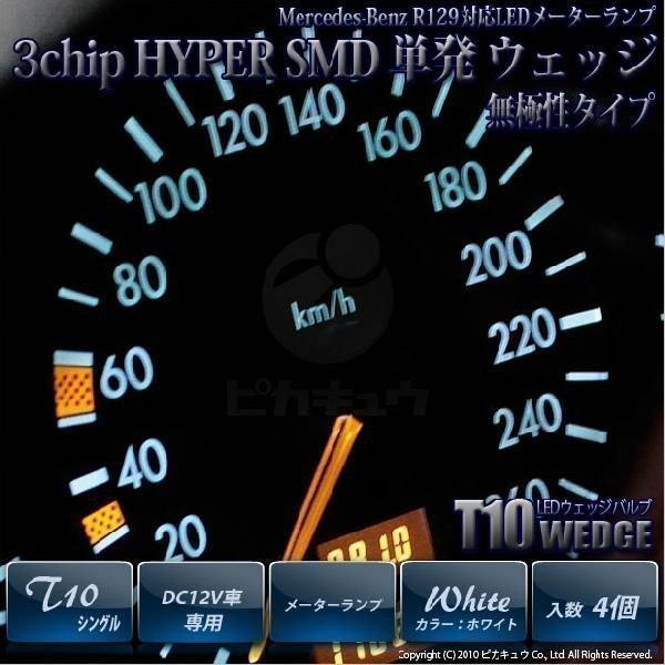 超高輝度3chip HYPER SMD LEDを搭載。HYPER SMD LEDの特徴を活かした超広角仕様ウェッジバルブです！バルブサイズはほぼ純正球と同じ。無極性タイプなので極性を気にせず装着が可能です。LEDならではのキレのあるホワイト...