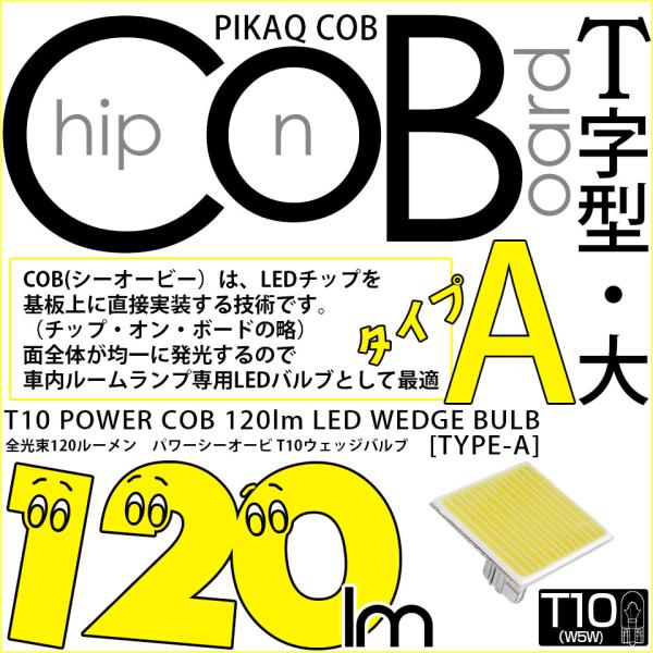 COB（CHIP ON BOARD）技術を採用した、車内照明（ルームランプ）用LEDバルブです。面全体が均一に発光するPOWER COBにより、ムラのない明るさと高い視認性を実現し、従来のLEDで起こりやすいマルチシャドウ（多重影）を抑制し...
