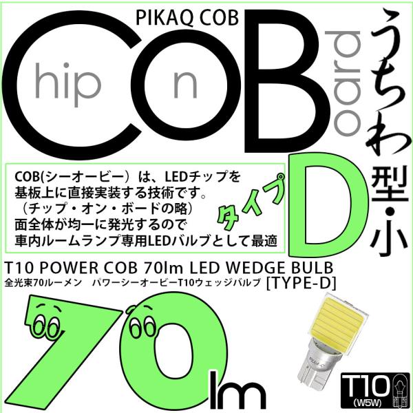 COB（CHIP ON BOARD）技術を採用した、車内照明（ルームランプ）用LEDバルブです。面全体が均一に発光するPOWER COBにより、ムラのない明るさと高い視認性を実現し、従来のLEDで起こりやすいマルチシャドウ（多重影）を抑制し...