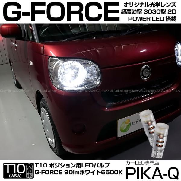 T10ウエッジバルブでコンパクトに明るいLEDバルブです。従来明るくするためには多灯式のLEDが主流でしたが、多数のお客様から「非点灯時に目立つ」とのご意見を多数いただいた経緯から開発した商品です。搭載するLEDは、フィリップスルミレッズL...