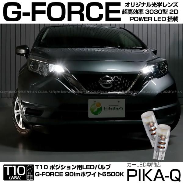 T10ウエッジバルブでコンパクトに明るいLEDバルブです。従来明るくするためには多灯式のLEDが主流でしたが、多数のお客様から「非点灯時に目立つ」とのご意見を多数いただいた経緯から開発した商品です。搭載するLEDは、フィリップスルミレッズL...