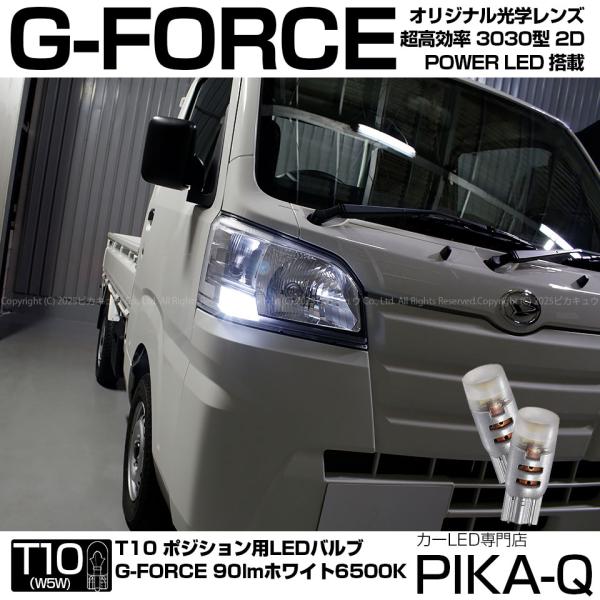 T10ウエッジバルブでコンパクトに明るいLEDバルブです。従来明るくするためには多灯式のLEDが主流でしたが、多数のお客様から「非点灯時に目立つ」とのご意見を多数いただいた経緯から開発した商品です。搭載するLEDは、フィリップスルミレッズL...