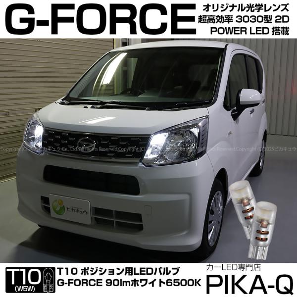 T10ウエッジバルブでコンパクトに明るいLEDバルブです。従来明るくするためには多灯式のLEDが主流でしたが、多数のお客様から「非点灯時に目立つ」とのご意見を多数いただいた経緯から開発した商品です。搭載するLEDは、フィリップスルミレッズL...