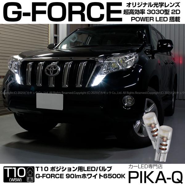 T10ウエッジバルブでコンパクトに明るいLEDバルブです。従来明るくするためには多灯式のLEDが主流でしたが、多数のお客様から「非点灯時に目立つ」とのご意見を多数いただいた経緯から開発した商品です。搭載するLEDは、フィリップスルミレッズL...