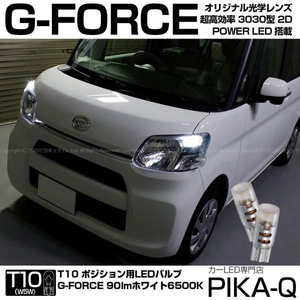 T10ウエッジバルブでコンパクトに明るいLEDバルブです。従来明るくするためには多灯式のLEDが主流でしたが、多数のお客様から「非点灯時に目立つ」とのご意見を多数いただいた経緯から開発した商品です。搭載するLEDは、フィリップスルミレッズL...