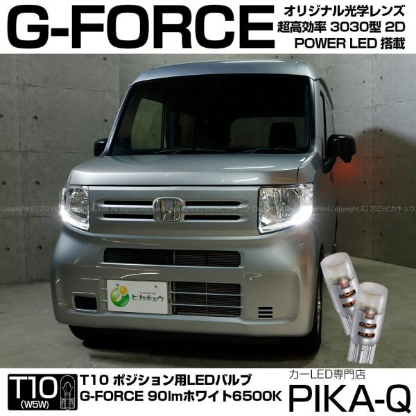 T10ウエッジバルブでコンパクトに明るいLEDバルブです。従来明るくするためには多灯式のLEDが主流でしたが、多数のお客様から「非点灯時に目立つ」とのご意見を多数いただいた経緯から開発した商品です。搭載するLEDは、フィリップスルミレッズL...