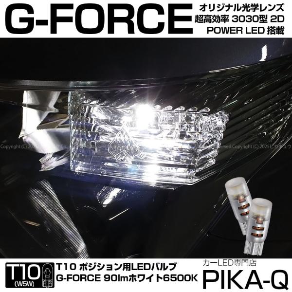 T10ウエッジバルブでコンパクトに明るいLEDバルブです。従来明るくするためには多灯式のLEDが主流でしたが、多数のお客様から「非点灯時に目立つ」とのご意見を多数いただいた経緯から開発した商品です。搭載するLEDは、フィリップスルミレッズL...