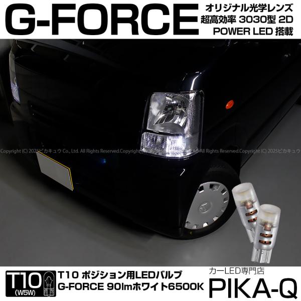 T10ウエッジバルブでコンパクトに明るいLEDバルブです。従来明るくするためには多灯式のLEDが主流でしたが、多数のお客様から「非点灯時に目立つ」とのご意見を多数いただいた経緯から開発した商品です。搭載するLEDは、フィリップスルミレッズL...