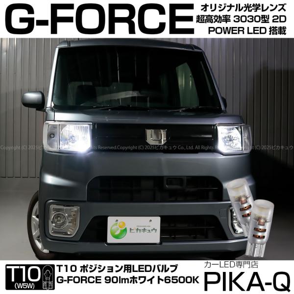 T10ウエッジバルブでコンパクトに明るいLEDバルブです。従来明るくするためには多灯式のLEDが主流でしたが、多数のお客様から「非点灯時に目立つ」とのご意見を多数いただいた経緯から開発した商品です。搭載するLEDは、フィリップスルミレッズL...