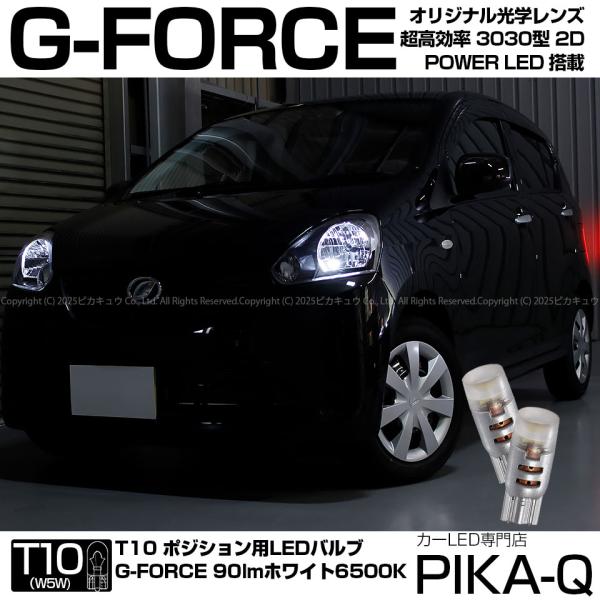 T10ウエッジバルブでコンパクトに明るいLEDバルブです。従来明るくするためには多灯式のLEDが主流でしたが、多数のお客様から「非点灯時に目立つ」とのご意見を多数いただいた経緯から開発した商品です。搭載するLEDは、フィリップスルミレッズL...