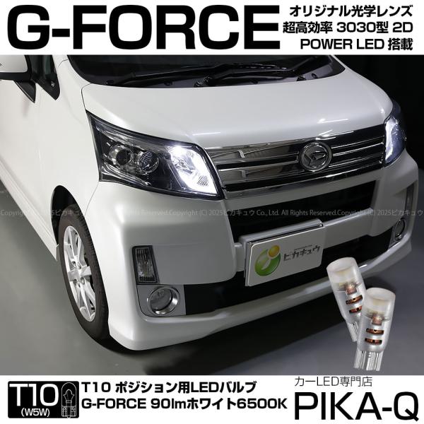 T10ウエッジバルブでコンパクトに明るいLEDバルブです。従来明るくするためには多灯式のLEDが主流でしたが、多数のお客様から「非点灯時に目立つ」とのご意見を多数いただいた経緯から開発した商品です。搭載するLEDは、フィリップスルミレッズL...