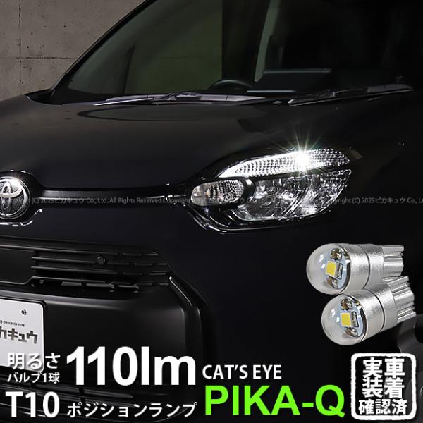 ロングセラーのキャッツアイLEDバルブがさらに進化しました。バルブの明るさは110lmにアップ、純正白熱球（50lm）の約2倍の大光量です。消費電力は0.8W、純正白熱球の約16%の省エネです。色温度は6200K。照射したものをはっきりと際...