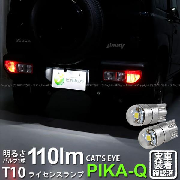 ロングセラーのキャッツアイLEDバルブがさらに進化しました。バルブの明るさは110lmにアップ、純正白熱球（50lm）の約2倍の大光量です。消費電力は0.8W、純正白熱球の約16%の省エネです。色温度は6200K。照射したものをはっきりと際...