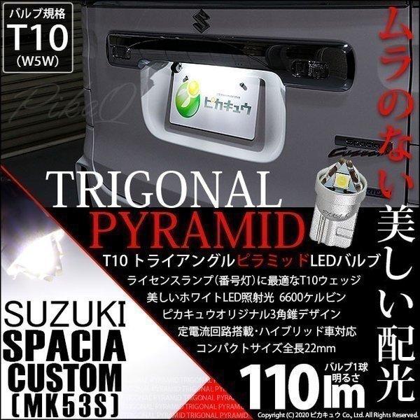 LED専門店ピカキュウのライセンスランプのためのLEDバルブです。従来品の明るさ55lmから110lmに光量アップ！T10純正白熱球(約50lm)の約2.2倍の光量です。当製品はT10純正白熱球よりも2mm小さい全長22mmを実現。小型化さ...