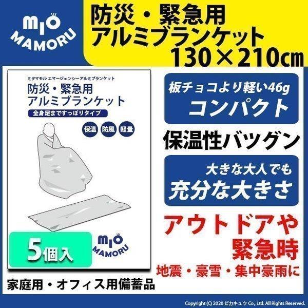 防災・緊急用アルミブランケット 130×210cm超軽量46g 手のひらサイズでかさばらないので持ち運びも便利万一の災害時に！オフィス備品として！！【商品仕様】●商品名：防災・緊急用アルミブランケット（シート）●材質：アルミ蒸着PET【サイ...
