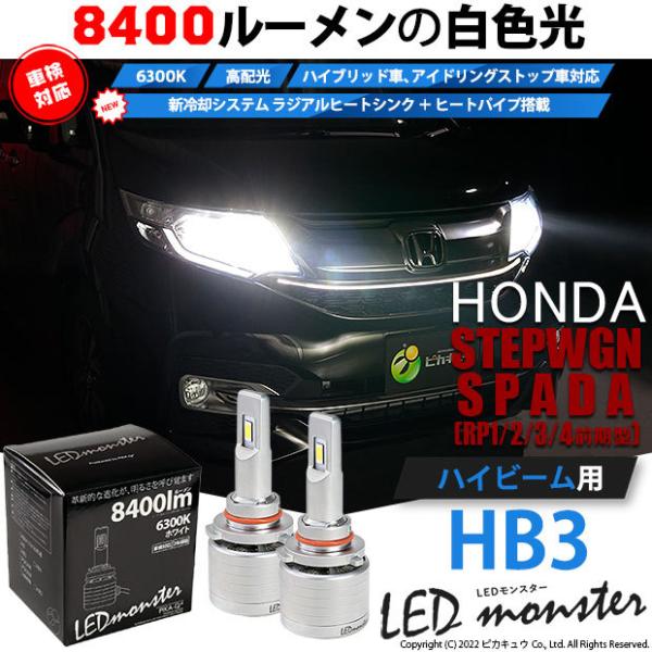 ピカキュウ,LED専門店ピカキュウ,LED MONSTER L8400 HI BEAM KIT,LEDモンスターL8400ハイビームキット,ポン付け,爆光,ハイビーム最強,白,6500K,明るい,前照灯,車検対応,日本製の車,国産DC12V...