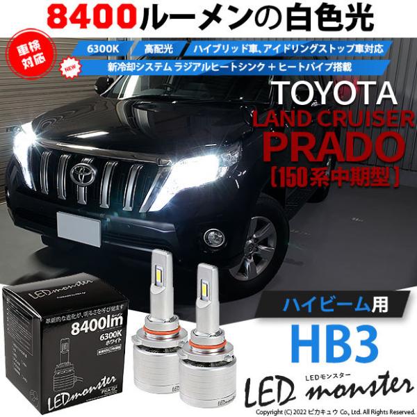 ピカキュウ,LED専門店ピカキュウ,LED MONSTER L8400 HI BEAM KIT,LEDモンスターL8400ハイビームキット,ポン付け,爆光,ハイビーム最強,白,6500K,明るい,前照灯,車検対応,日本製の車,国産DC12V...
