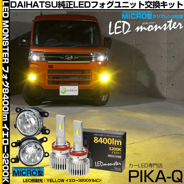 ピカキュウの技術の粋を集めたモンスター級LEDバルブ純正LEDフォグランプから明るいLEDフォグランプを装着出来るキットです。 本製品はトヨタ車の純正フォグランプユニットから「クリアガラスレンズフォグランプユニット」に交換し、ピカキュウ人気...