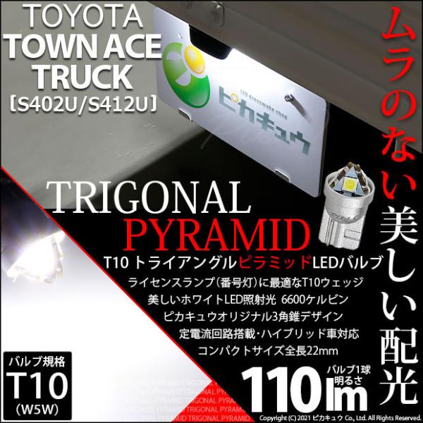 LED専門店ピカキュウのライセンスランプのためのLEDバルブです。従来品の明るさ55lmから110lmに光量アップ！T10純正白熱球(約50lm)の約2.2倍の光量です。当製品はT10純正白熱球よりも2mm小さい全長22mmを実現。小型化さ...