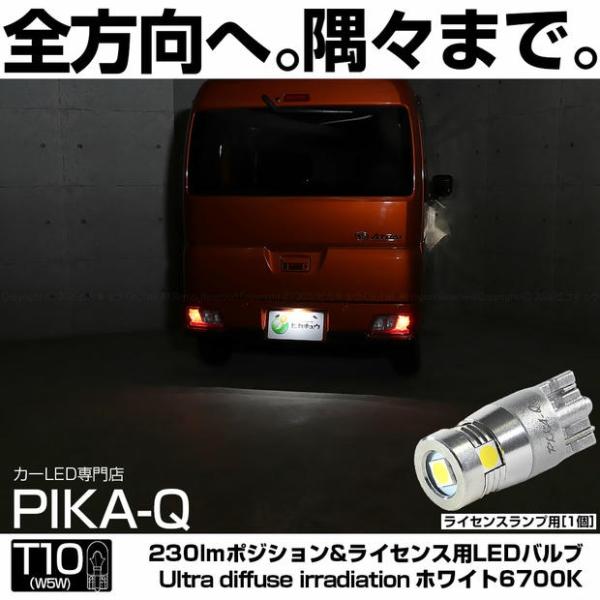 1球の明るさはバルブ230ルーメン。T10規格純正白熱球と比較しバルブ約4.5倍の明るさを実現しています。バルブバルブサイズは24.5mm。DC12V国産車T10規格のポジション・ライセンス・ルームランプに装着出来ます。消費電力は1.8W。...