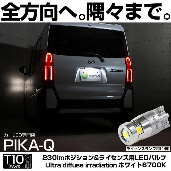 1球の明るさはバルブ230ルーメン。T10規格純正白熱球と比較しバルブ約4.5倍の明るさを実現しています。バルブバルブサイズは24.5mm。DC12V国産車T10規格のポジション・ライセンス・ルームランプに装着出来ます。消費電力は1.8W。...