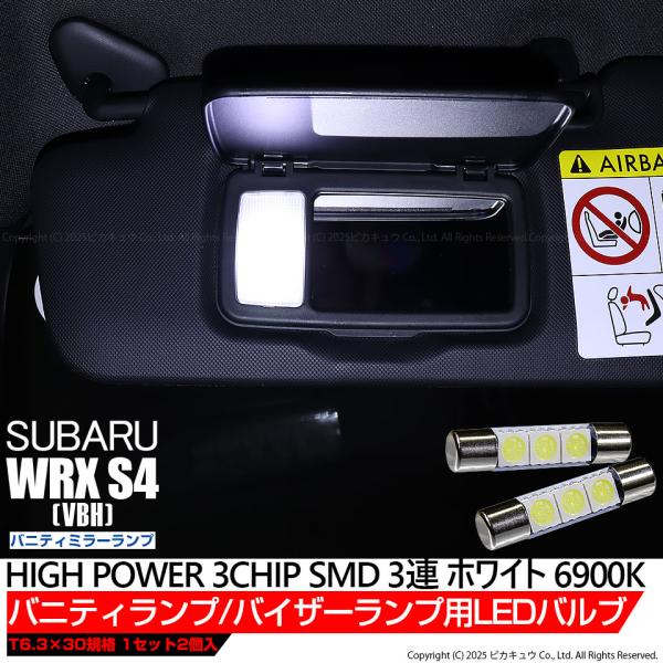 高輝度高拡散 HYPER 3chip SMD LEDを3個搭載したバニティランプ特殊球。サンバイザーのミラー部分のバニティランプ（バイザーランプ）に多く採用されているヒューズ型の特殊電球の互換LEDバルブです。9個の発光点から放たれる圧倒的...