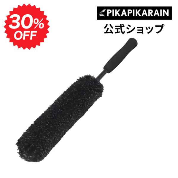 【発売日：2020年09月11日】特殊マイクロファイバーの吸水力でシャンプー液をたっぷりIN。ブラシを泡で包み込み、スクラッチ傷を軽減するピカピカレインオリジナルのロングホイールブラシです。 爆買