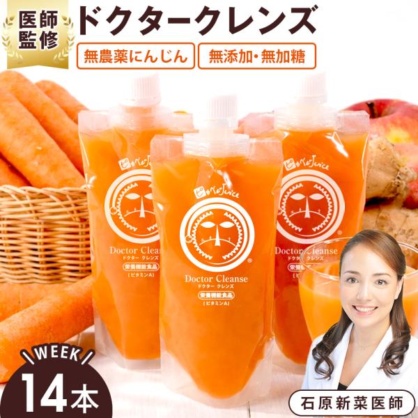 飲んでリセット、ドクタークレンズ石原新菜先生監修、人参ジュース断食をもとにしたセットです。1日ファスティング（ワンデイクレンズ）、2日ファスティング、7日間ファスティング（ハーフデイ×7日間）から選べます。1日断食や週末断食、プチ断食など、...