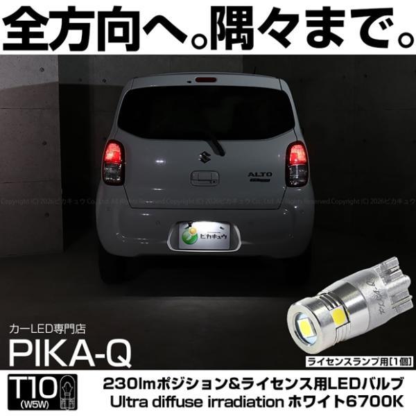 1球の明るさはバルブ230ルーメン。ピカキュウ,LED専門店,LEDバルブ,国産DC12V車,ハイブリッド車対応LEDバルブ,T10,W5W,純正球同等サイズ,24.5mm,ライセンスランプ,ルームランプ,全光束230lm,T10純正球の4...